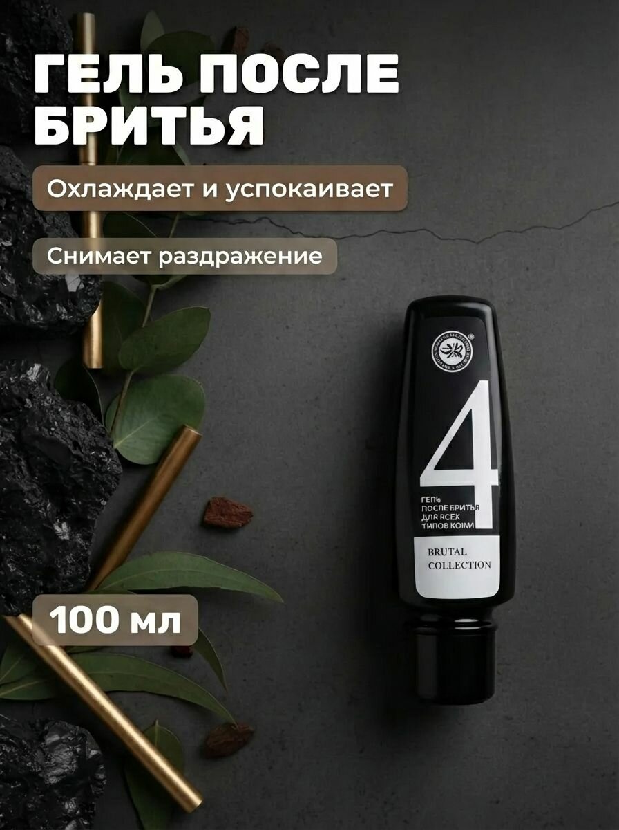 Гель после бритья для всех типов кожи с охлаждающим эффектом и витаминным комплексом, 75 мл