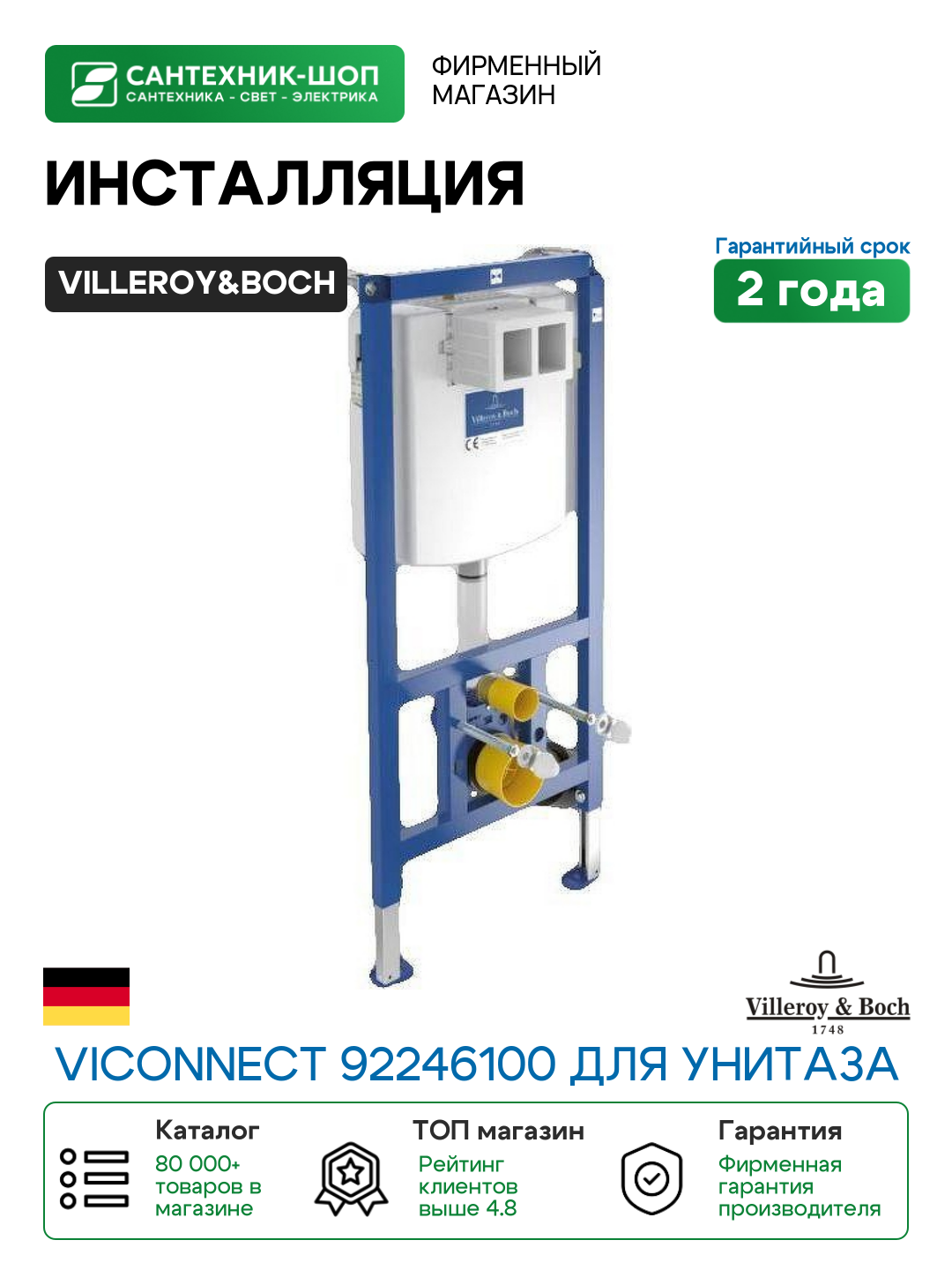 Инсталляция Villeroy&Boch ViConnect 92246100 для унитаза без клавиши смыва