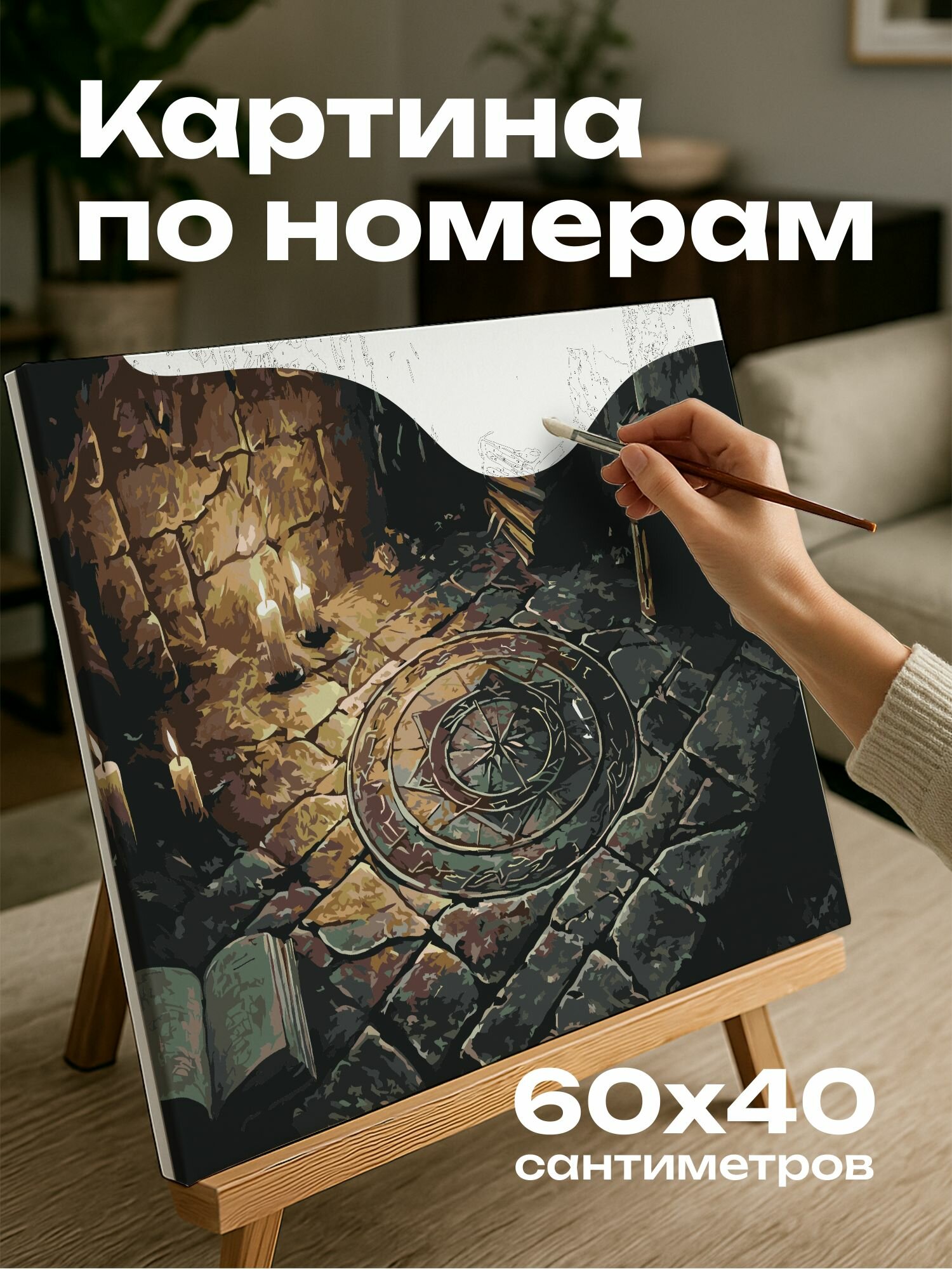 Картина по номерам 60x40 см, Рунический круг, тушь, каменный пол, свечи, древние фолианты, мистическая атмосфера