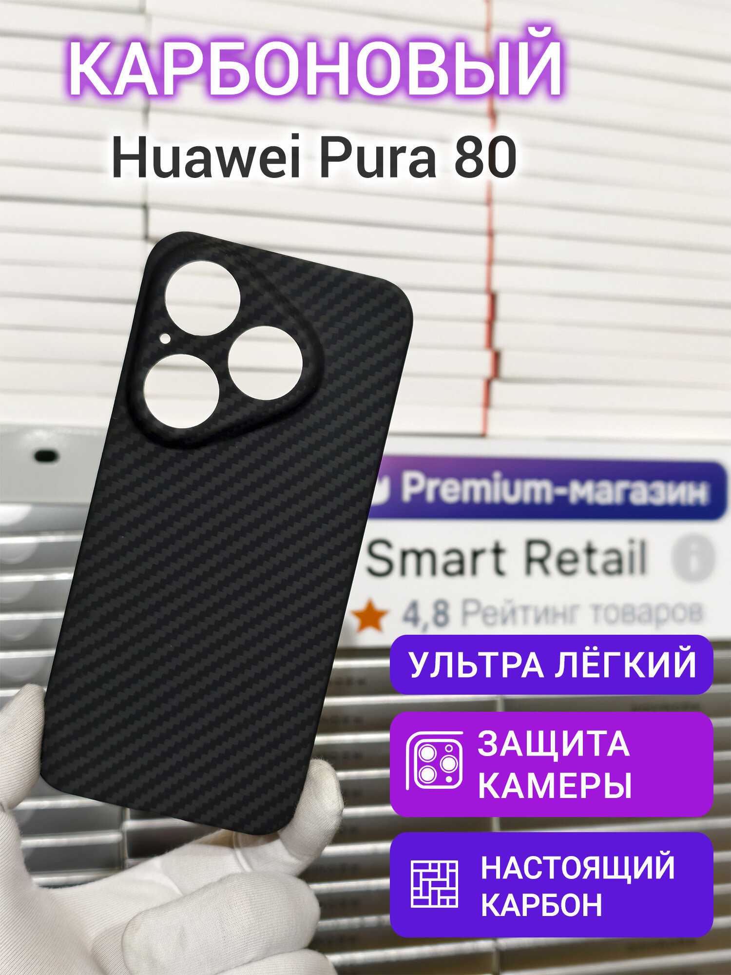 Карбоновый чехол Carbon Shield для Huawei Pura 80 CamShield 1500D