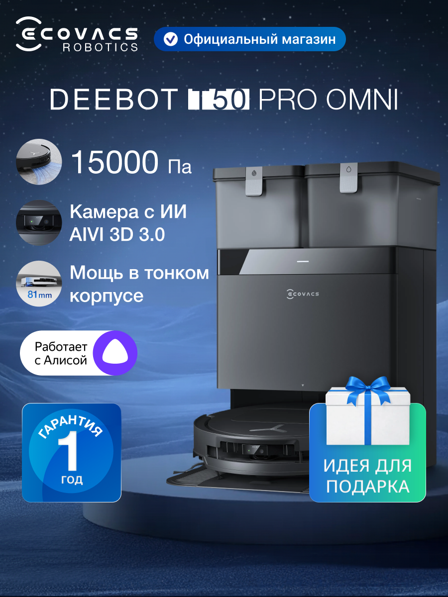 Робот-пылесос ECOVACS DEEBOT T50 PRO OMNI, 15000 Па, 6400 мАч, черный
