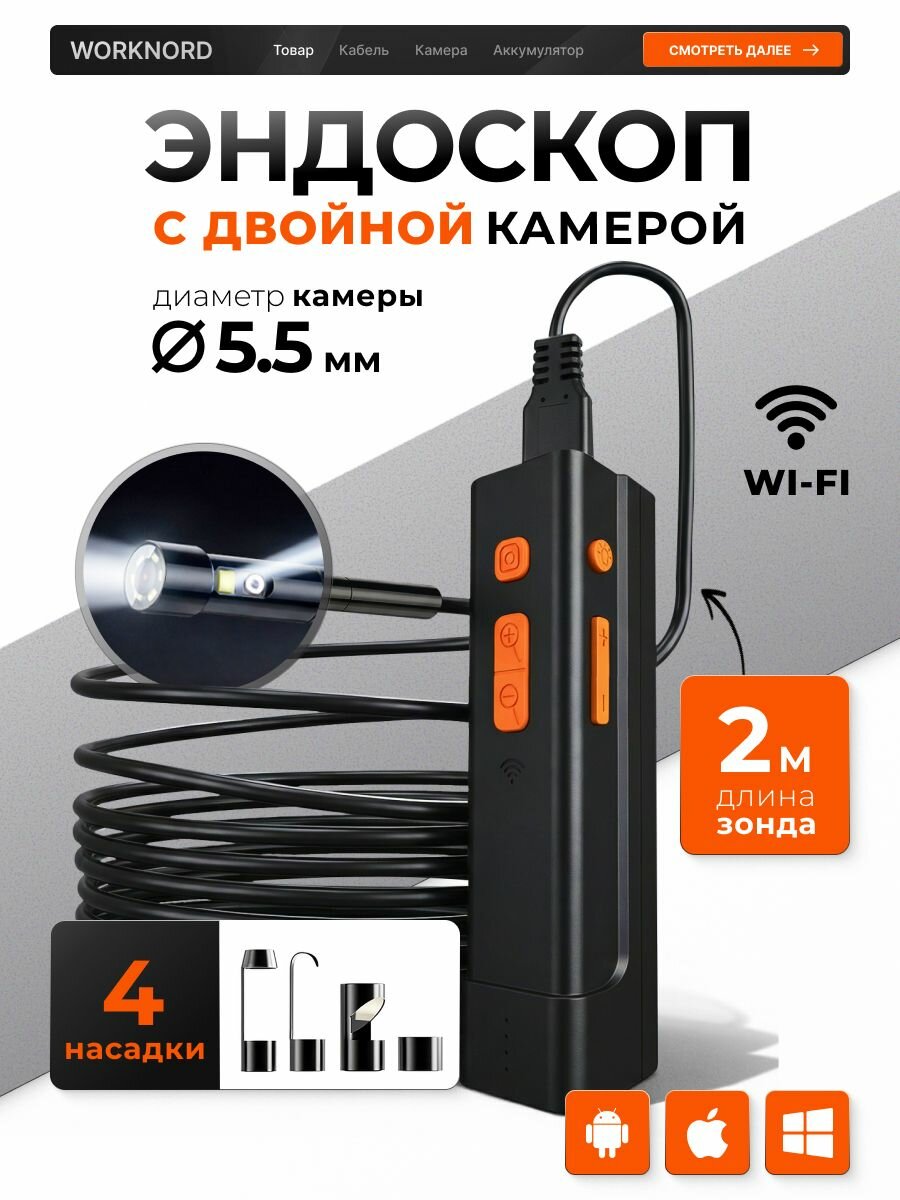 Эндоскоп автомобильный для смартфона, 5,5 мм, WiFi, с подсветкой