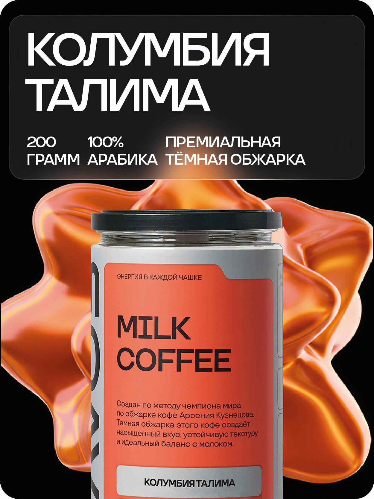 Кофе в зернах Bravos Coffee Колумбия Талима 200 гр.