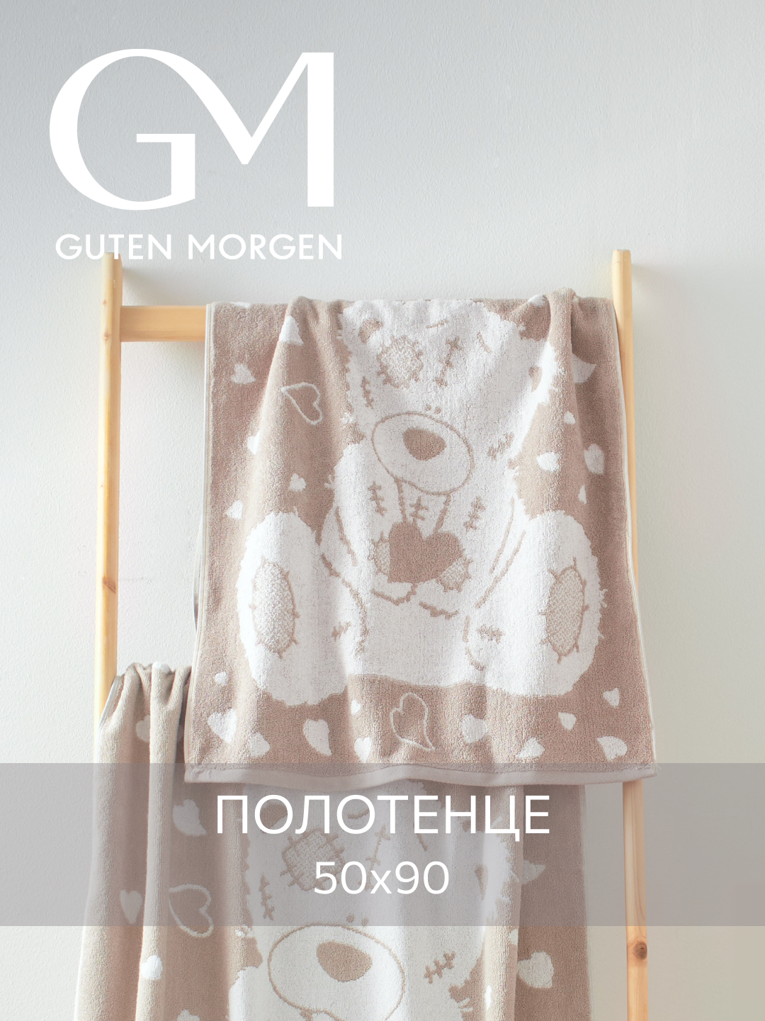 Полотенце махровое, Guten Morgen 1 шт, 50х90, Тедди, хлопок 100%, 450 г/м2