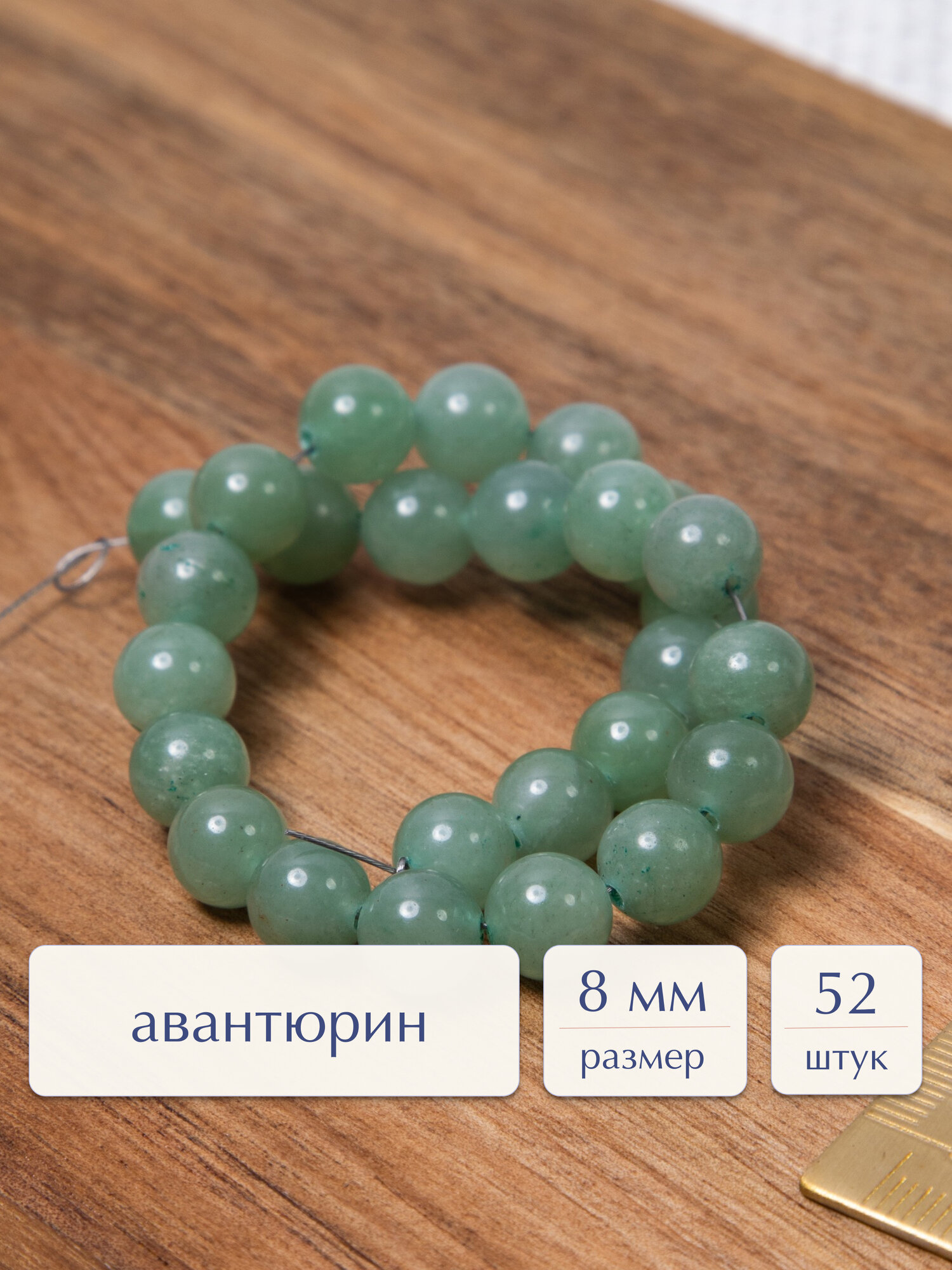 Бусины из натуральных камней Сфера авантюрин, для рукоделия и создания браслетов, колье и бус