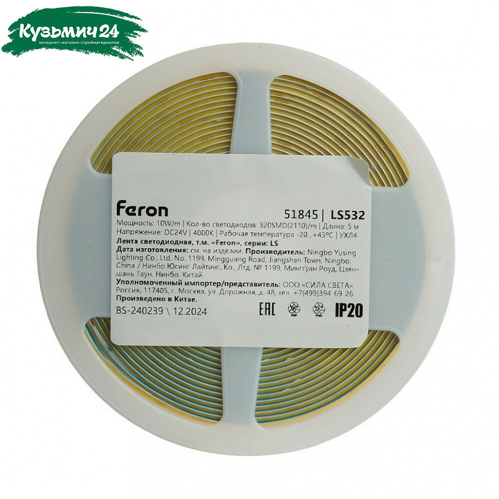Лента светодиодная Feron LS532, 51845, 10 Вт/м, 24В, IP20, 4000K, в упаковке 5 метров