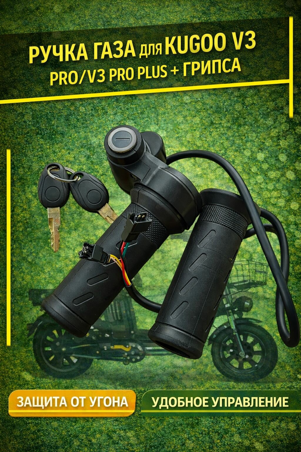 Регулятор скорости для электровелосипеда Kugoo V3 Pro/V3 Pro Plus