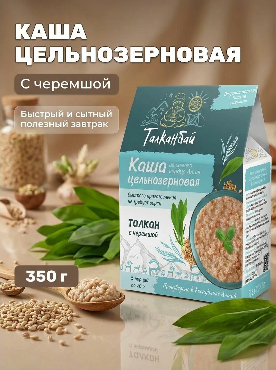 Каша быстрого приготовления Талкан с черемшой, цельнозерновая ячменная, 350 гр