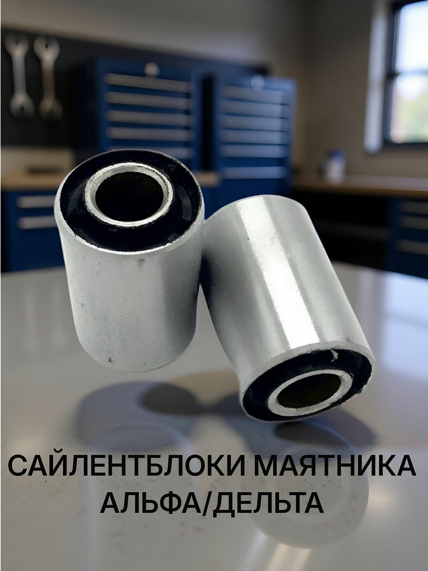 Сайлентблоки маятника на мопед Альфа/Дельта/Орион L-35 мм/10 мм/23 мм
