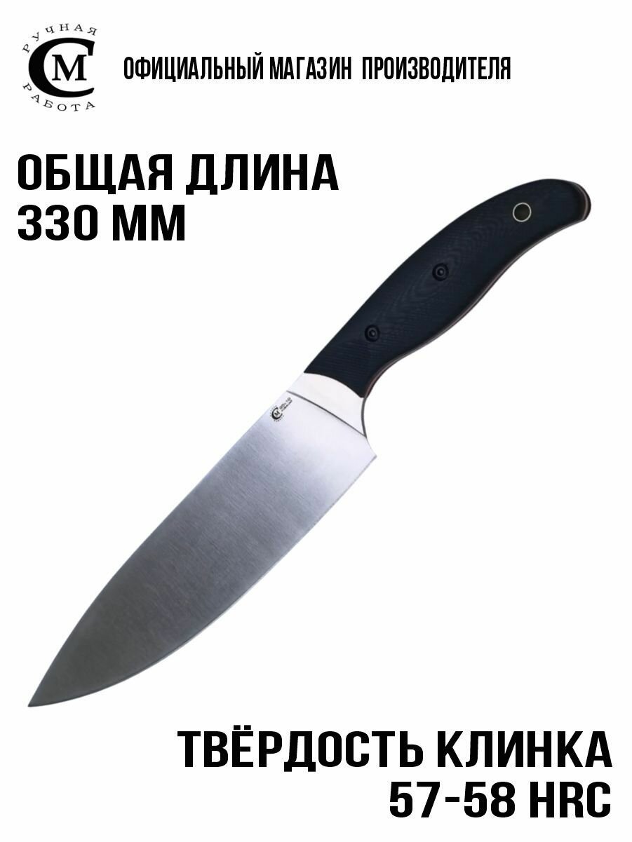 Нож кухонный Универсал 95Х18, цельнометаллический, ножны кожа
