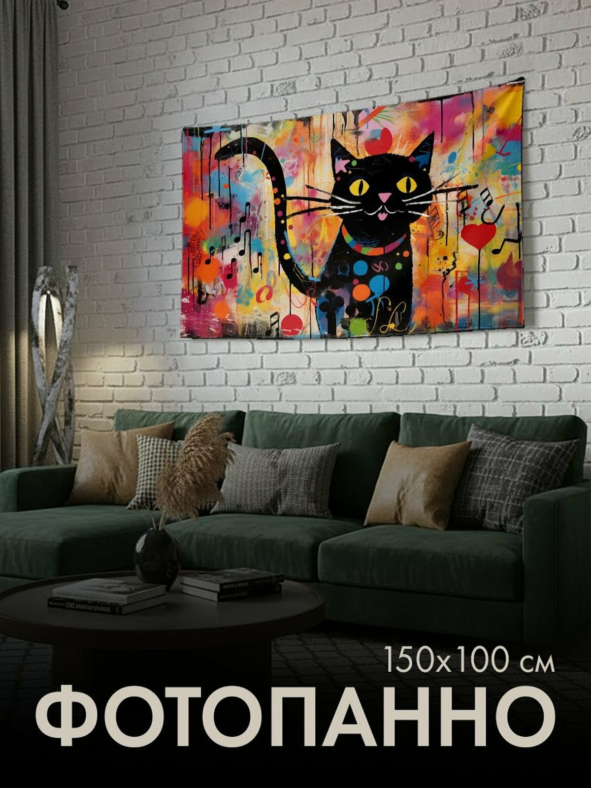 Панно тканевое PrintyFull / 150x100 см / искусство