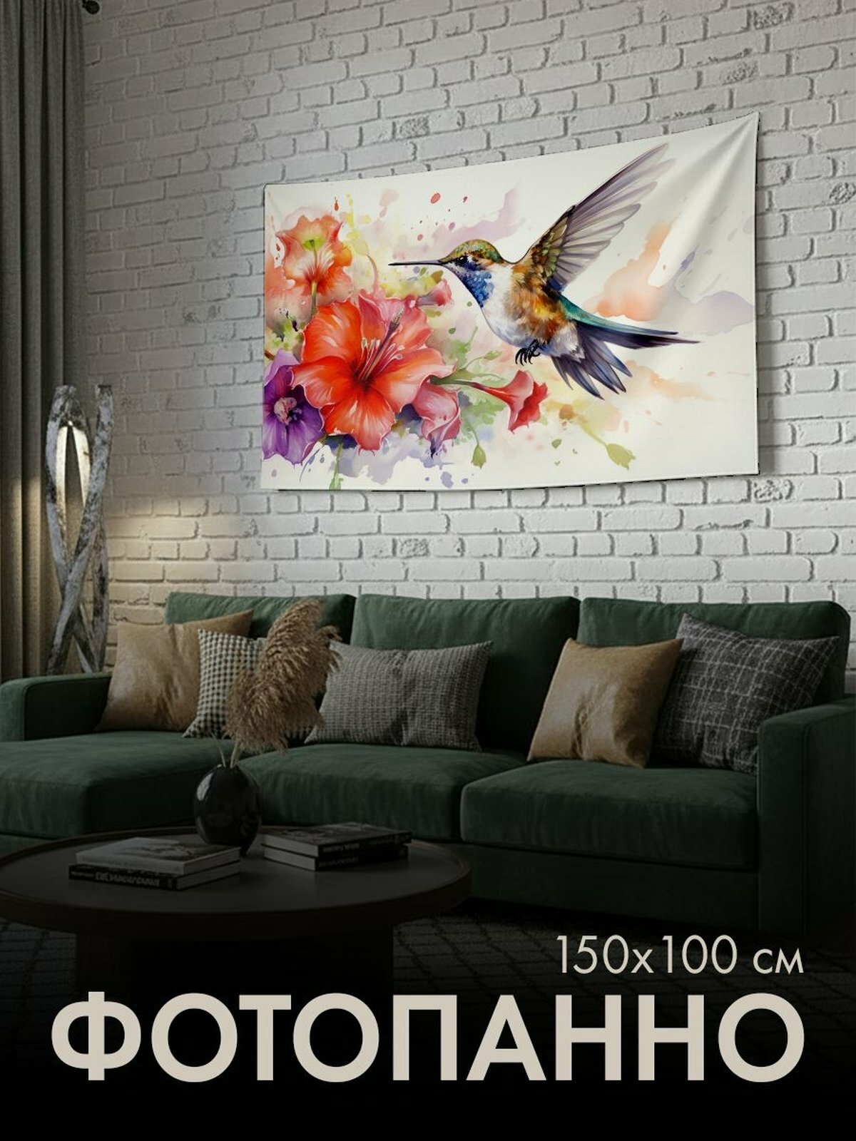 Панно тканевое PrintyFull / 150x100 см / колибри, акварель