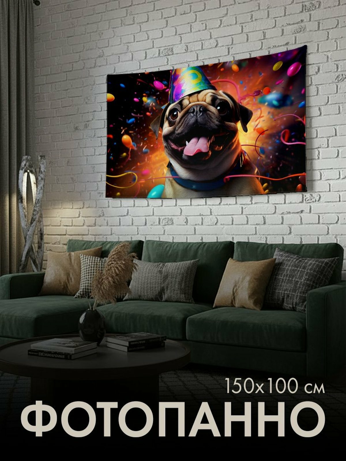 Панно тканевое PrintyFull / 150x100 см / мопс, озорная