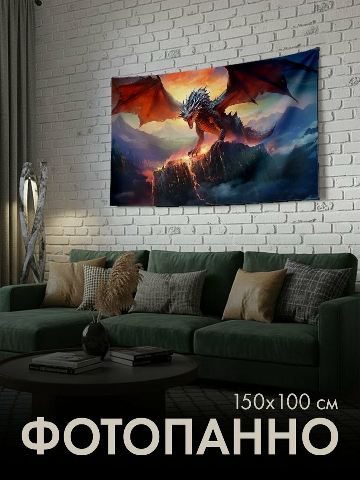 Панно тканевое PrintyFull / 150x100 см / дракон, гора
