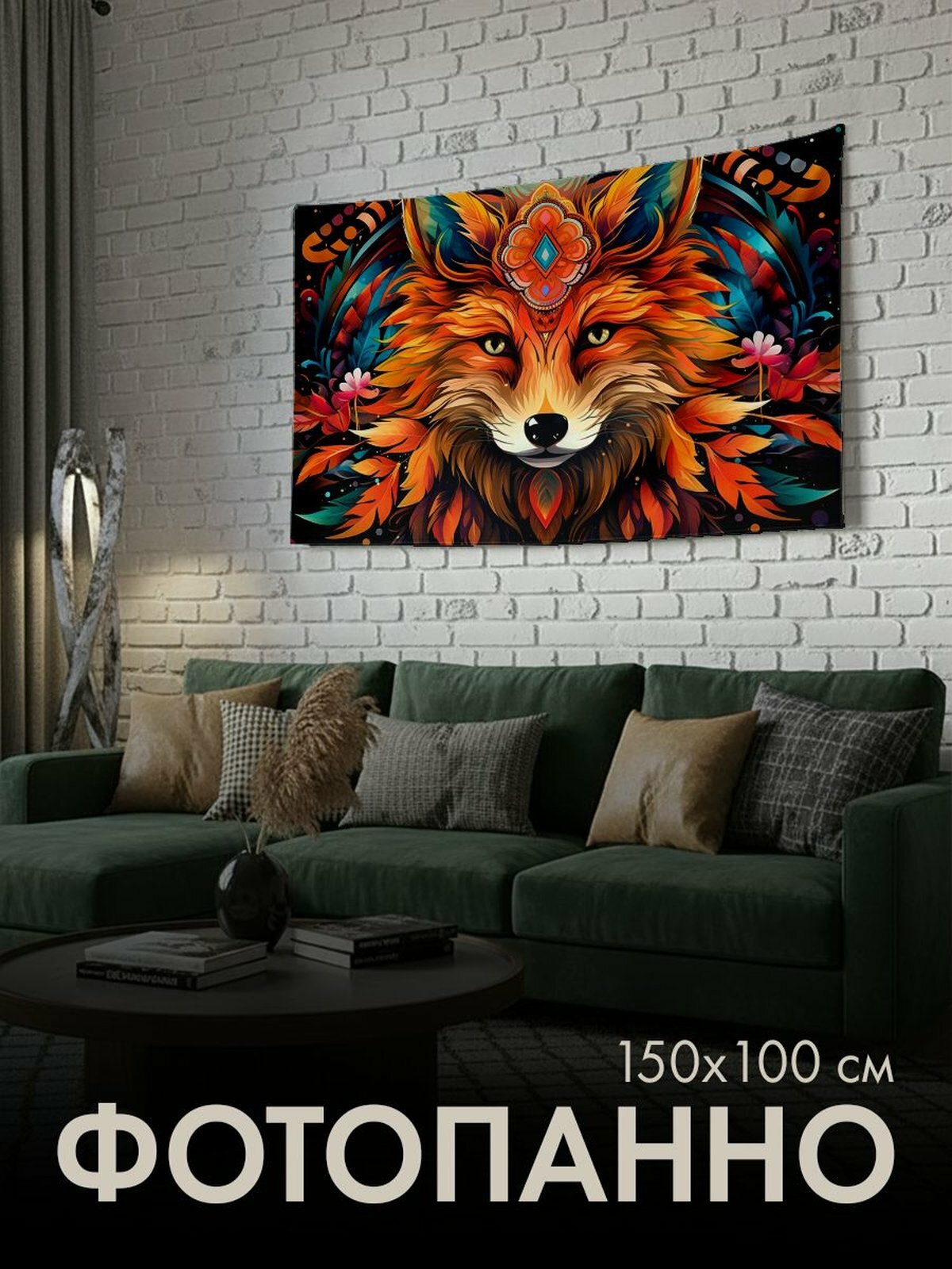 Панно тканевое PrintyFull / 150x100 см / лиса, узоры