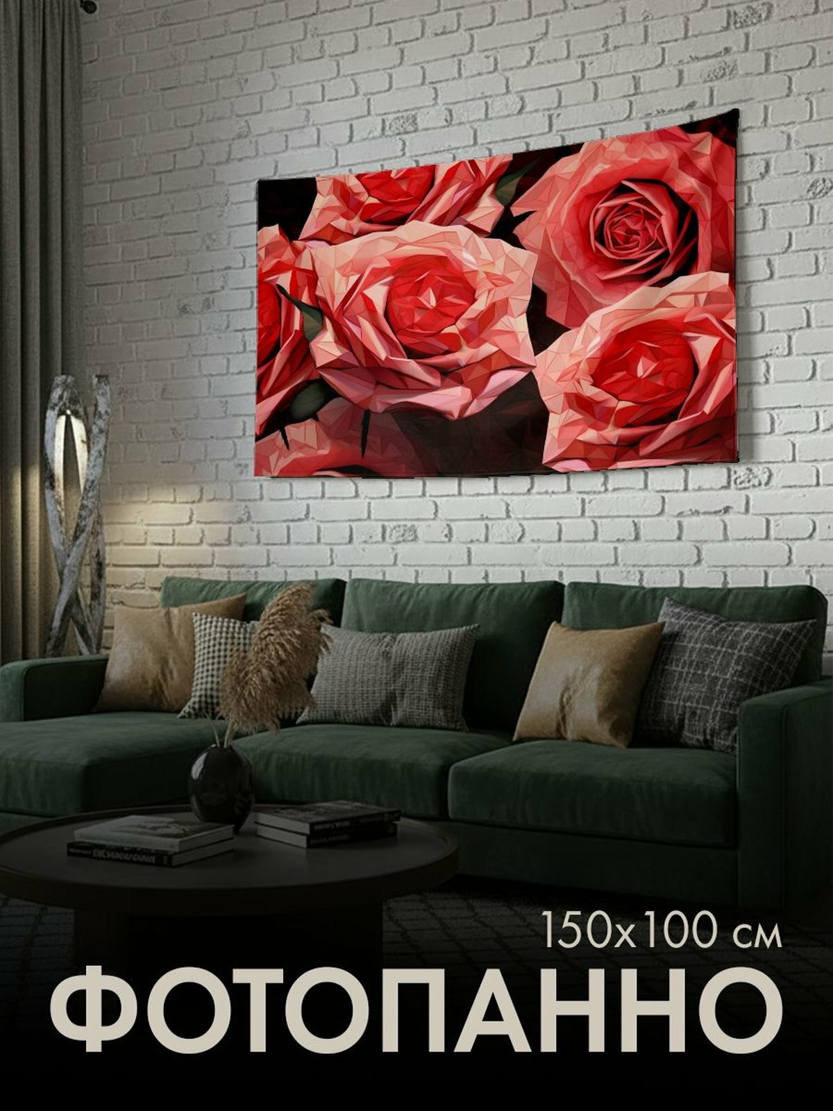 Панно тканевое PrintyFull / 150x100 см / коллаж, розы