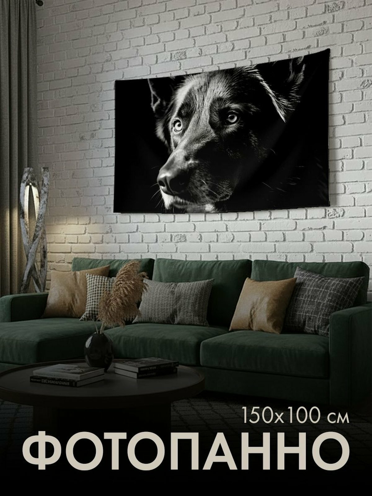 Панно тканевое PrintyFull / 150x100 см / собака