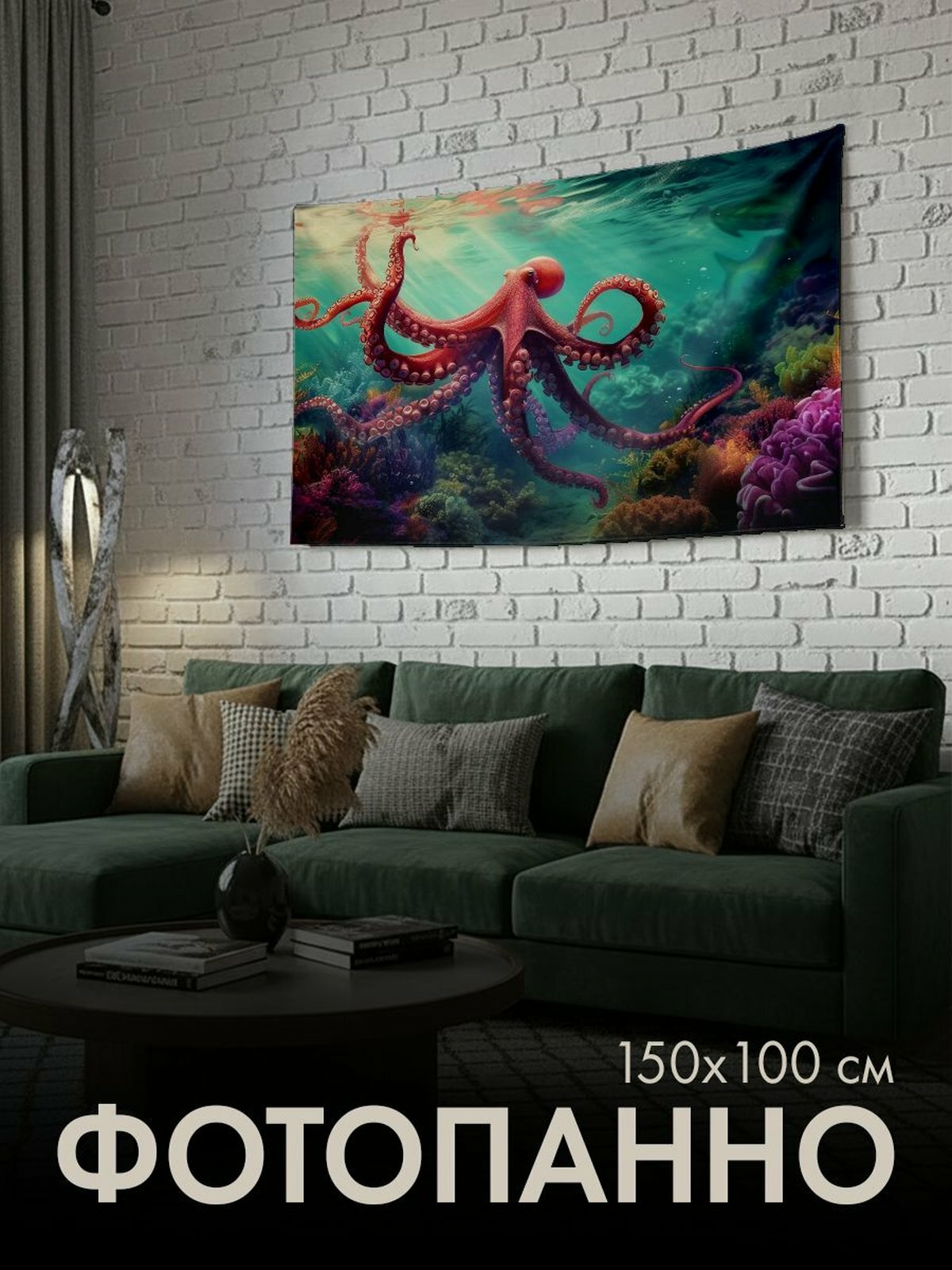 Панно тканевое PrintyFull / 150x100 см / цифровое