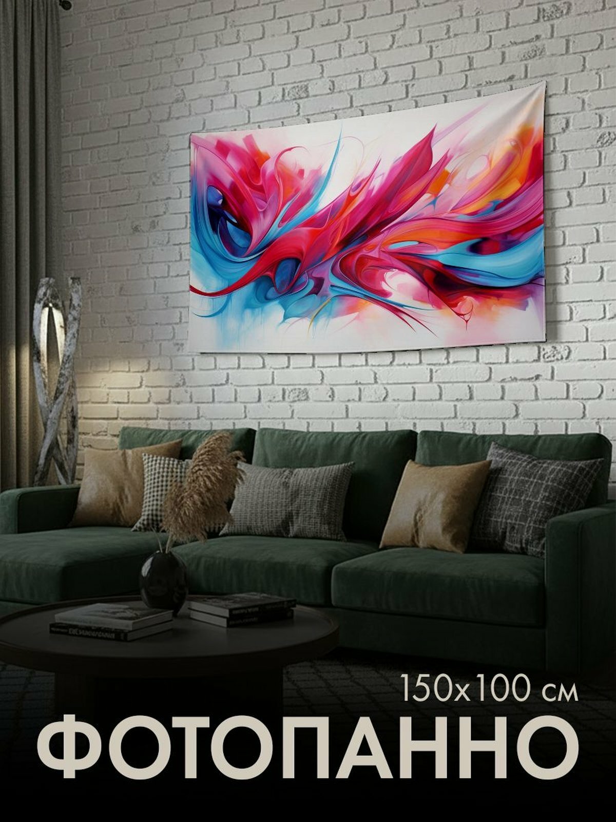 Панно тканевое PrintyFull / 150x100 см / абстракция