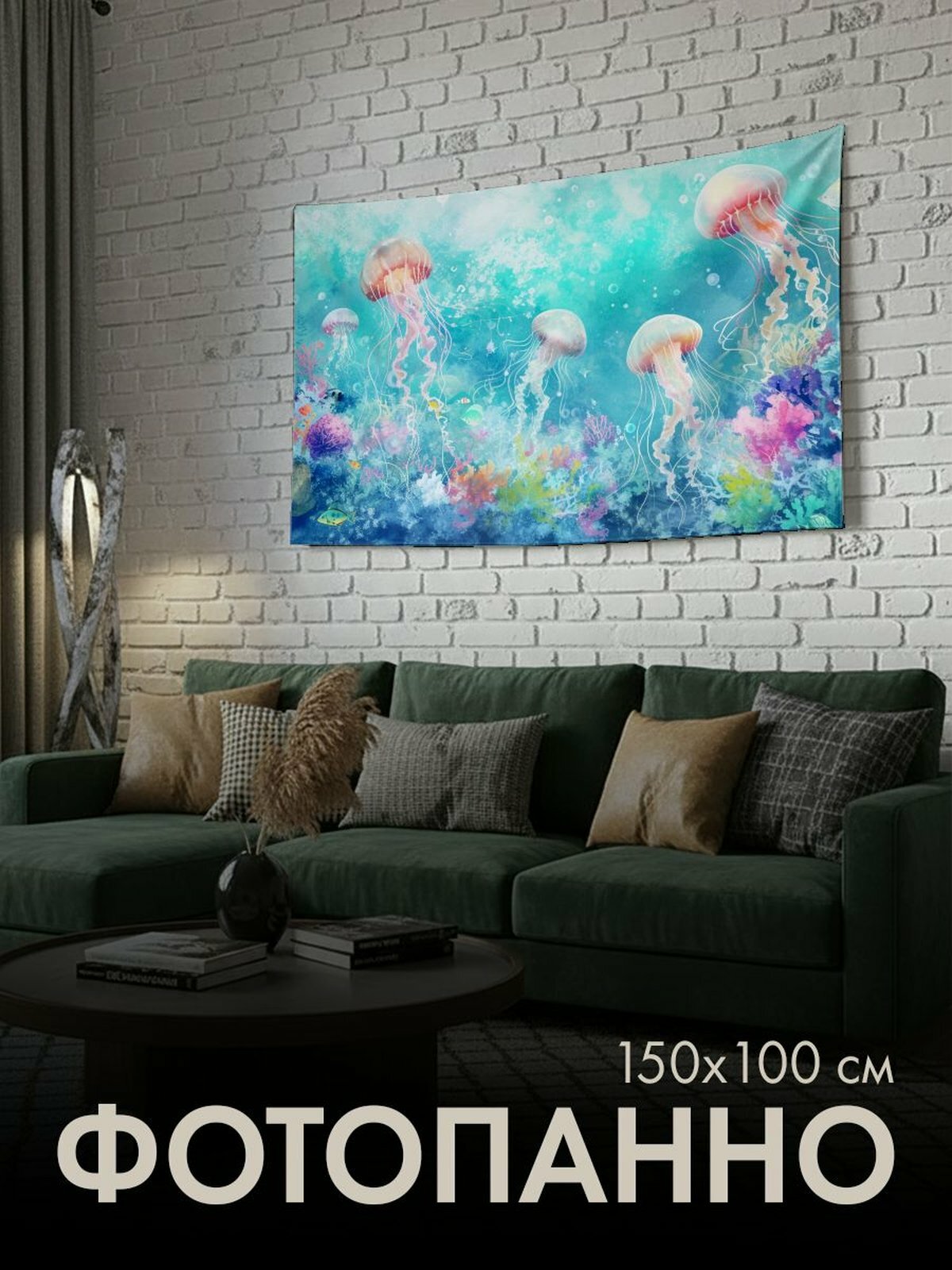 Панно тканевое PrintyFull / 150x100 см / медузы