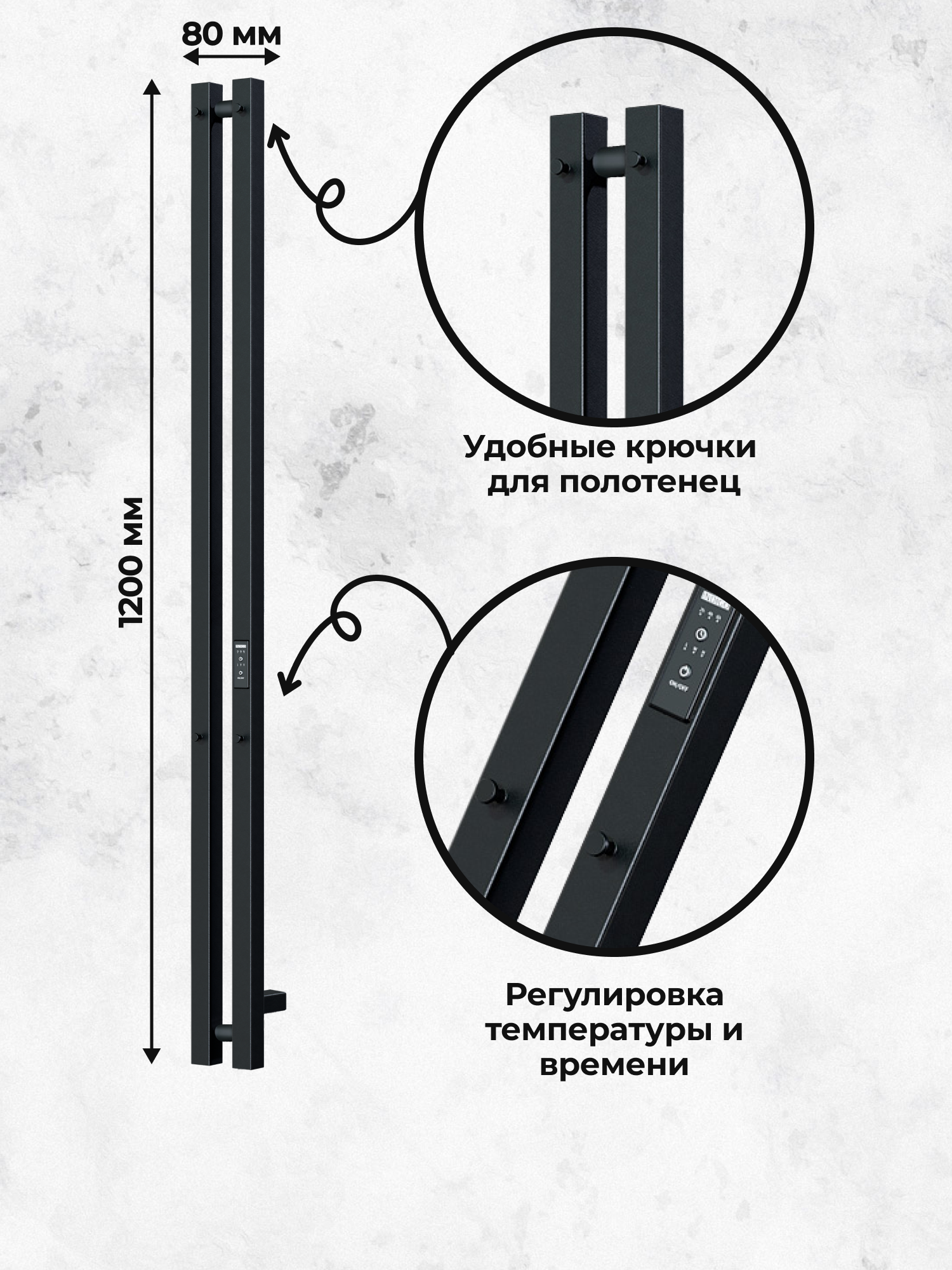 Полотенцесушитель электрический вертикальный черный Style 2 PRO 120/8 с терморегулятором, скрытого монтажа, с крючками, 1200х80 мм