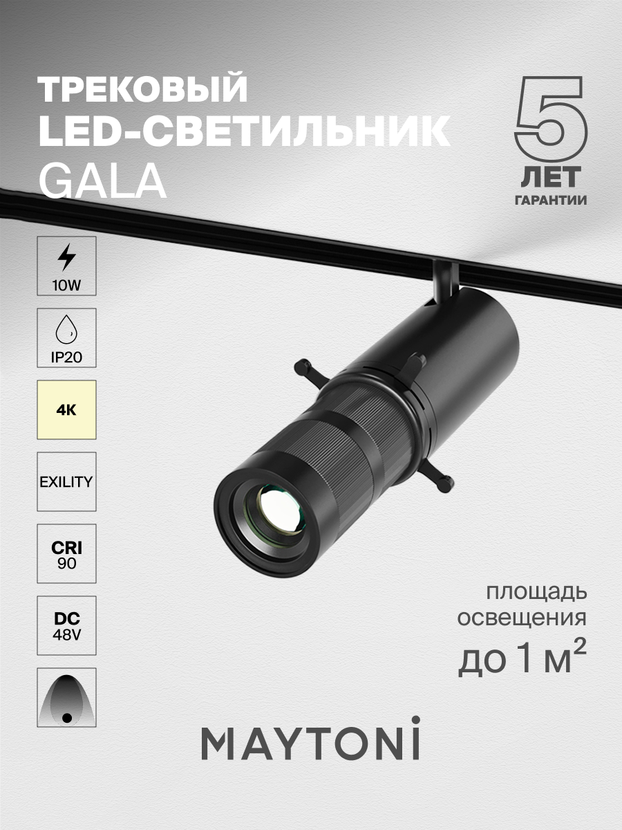 Трековый светильник MAYTONI Technical TR108-2-10W4K-B, LED, IP20