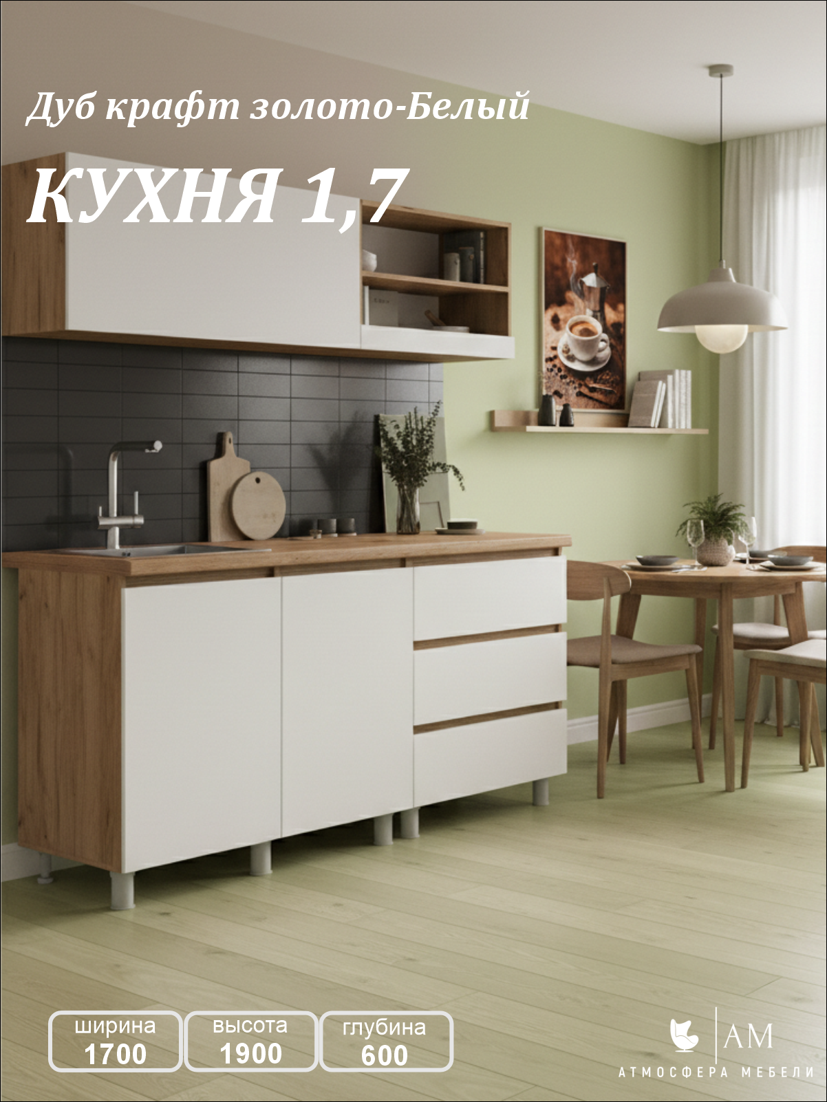 Кухонный гарнитур МФ Стендмебель Хелен, 170 см, Дуб крафт золото/Белый