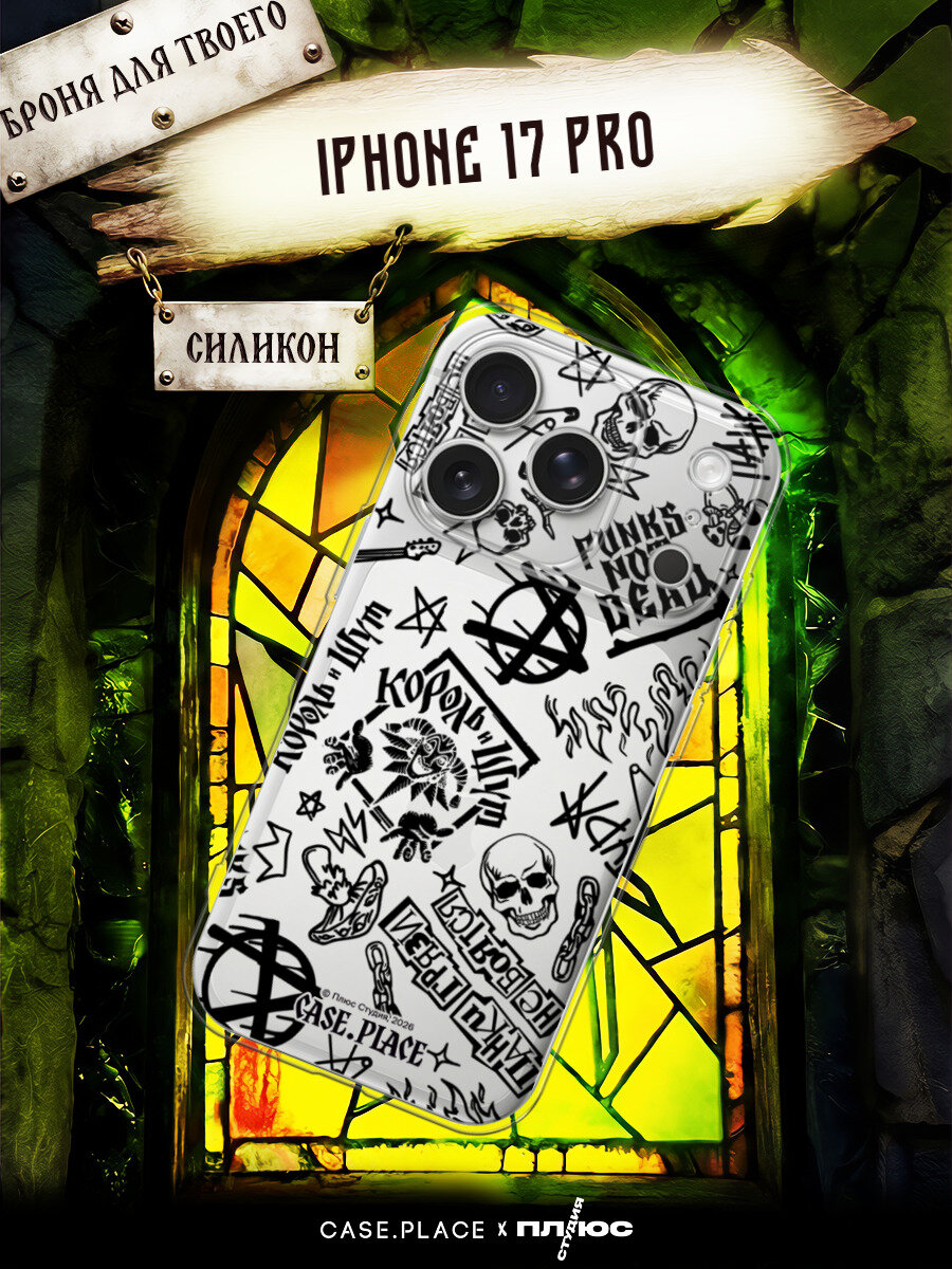 Чехол на Apple iPhone 17 Pro / Айфон 17 Про с принтом КИШ. Основной паттерн