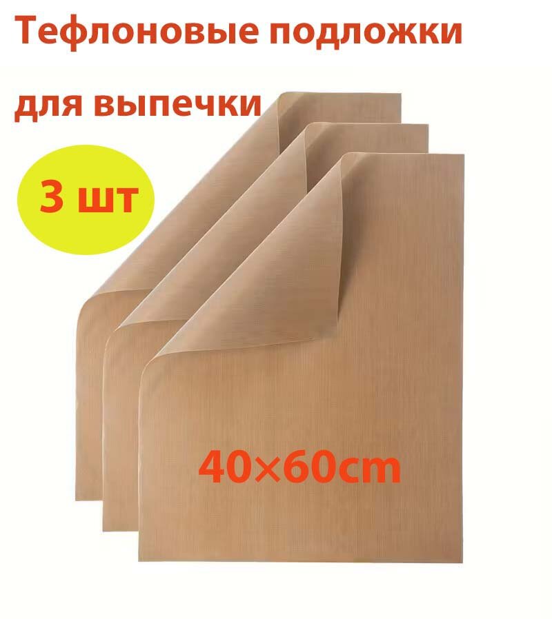 Коврик для приготовления, 60м х 40 см, 13 мкм, 3 шт
