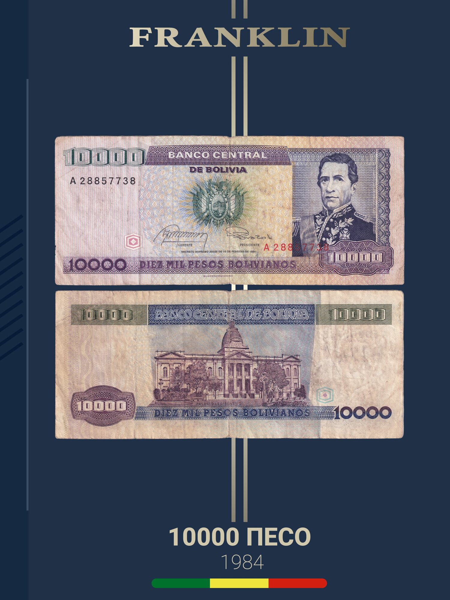 Банкнота Боливия 10000 песо 1984 год (F) Pick 169a