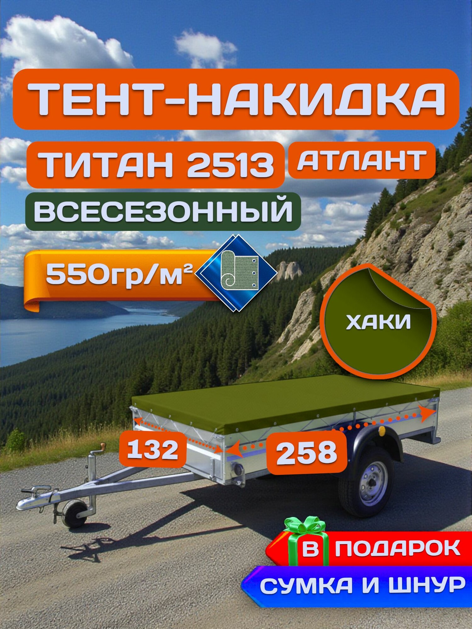Тент накидка на прицеп титан 2513-03, Серый (плотность 550гр)