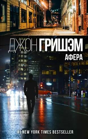 Афера — фото 1