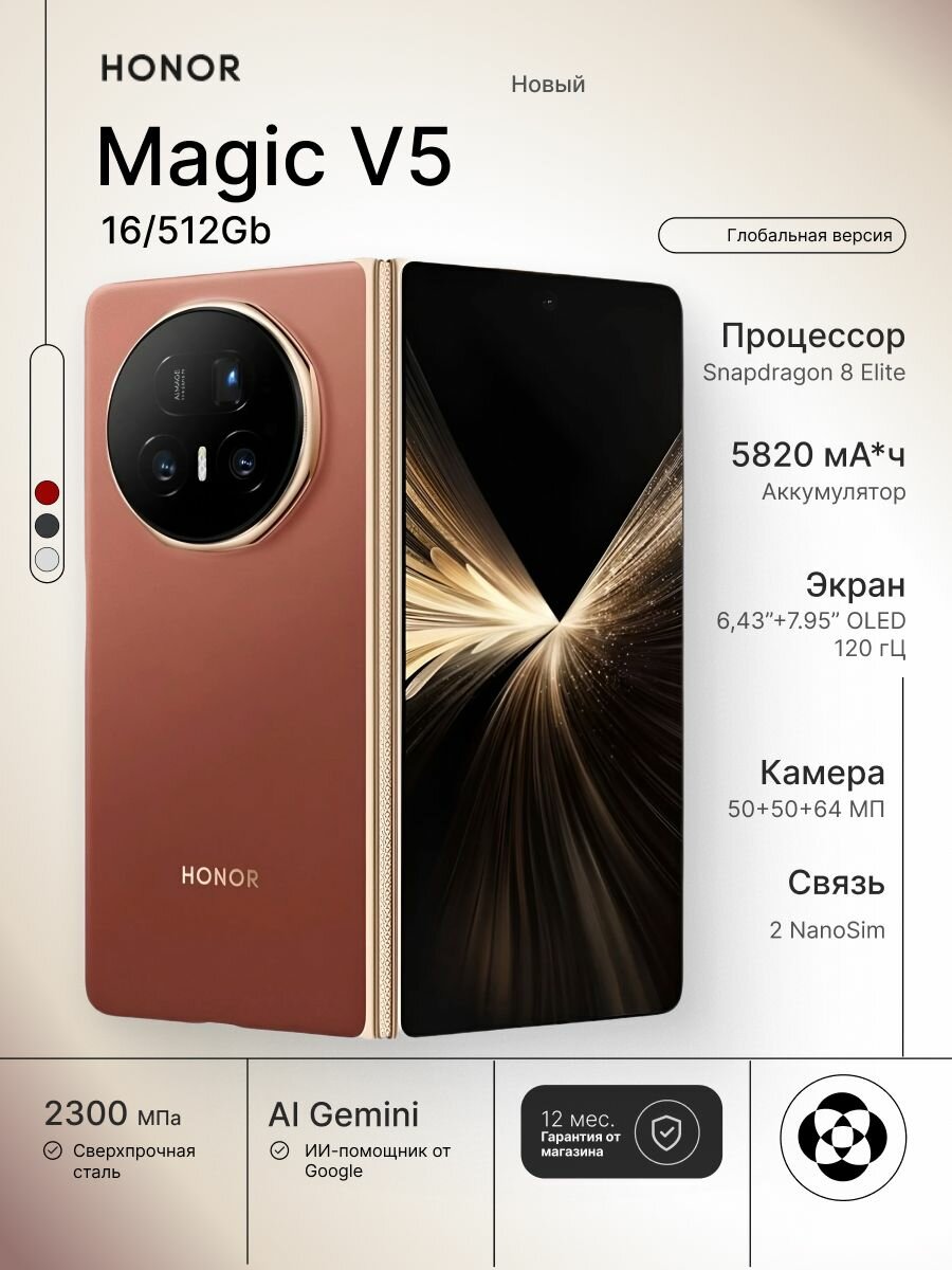 Смартфон HONOR Magic V5 16/512Gb, Red