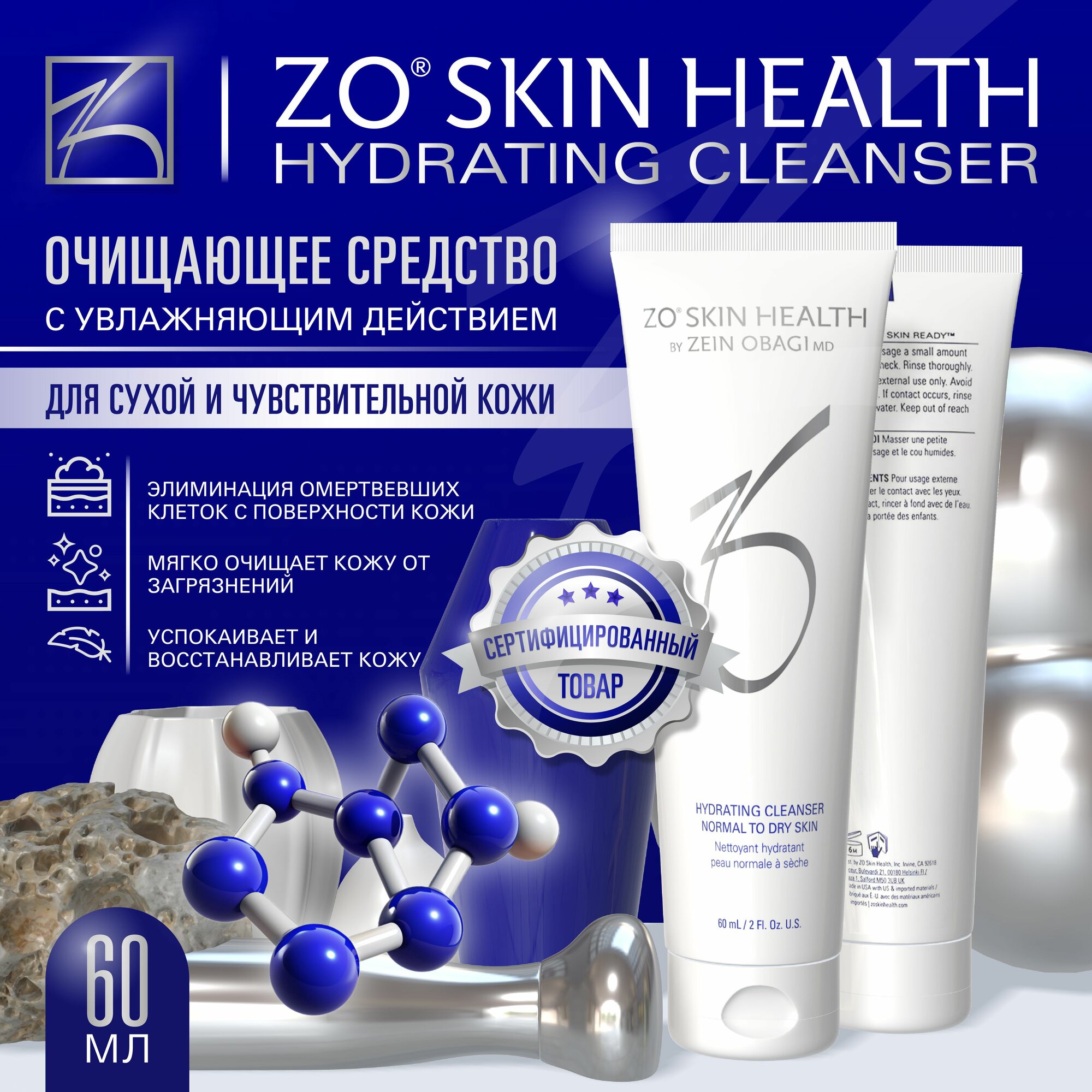Zein Obagi Hydrating Cleanser, Очищающее средство с увлажняющим действием, 60 мл