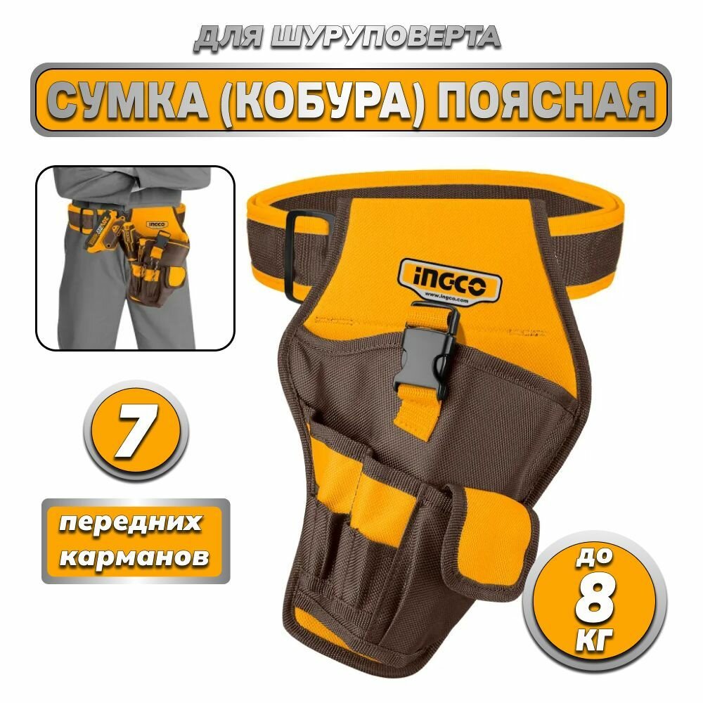 Сумка(кобура) поясная для шуруповерта INGCO HTBP030128