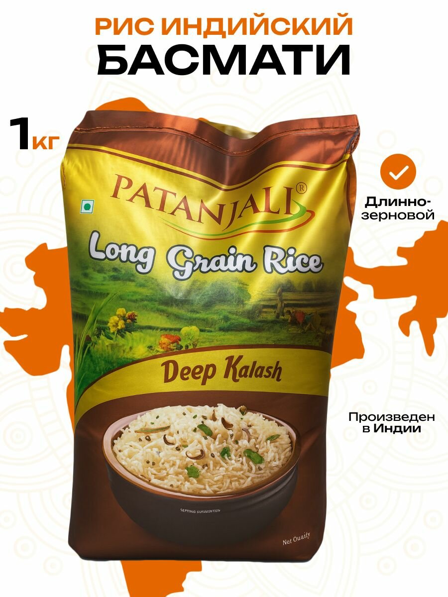 Рис басмати длинный индийский Patanjali, 1 кг