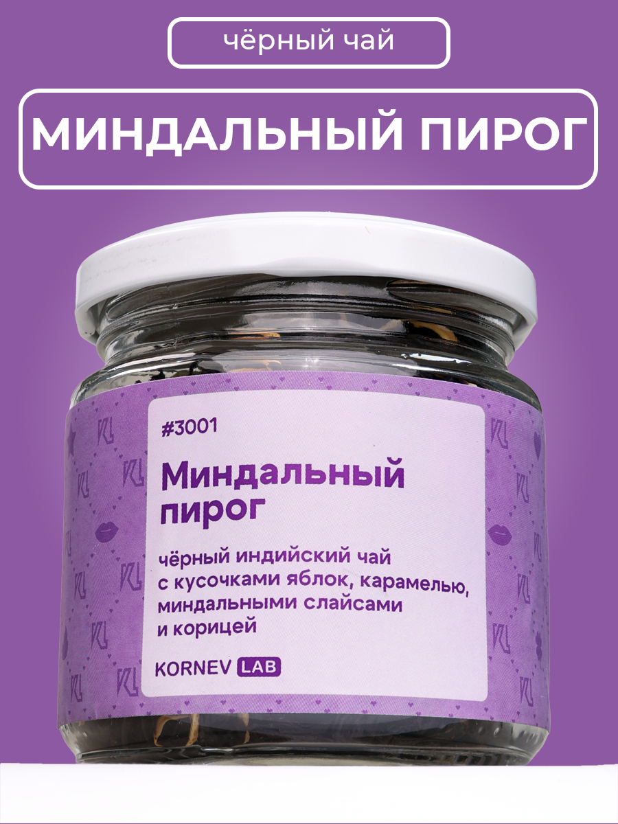 Чай черный цейлонский "Миндальный Пирог", Kornev Lab , в баночке 200 мл