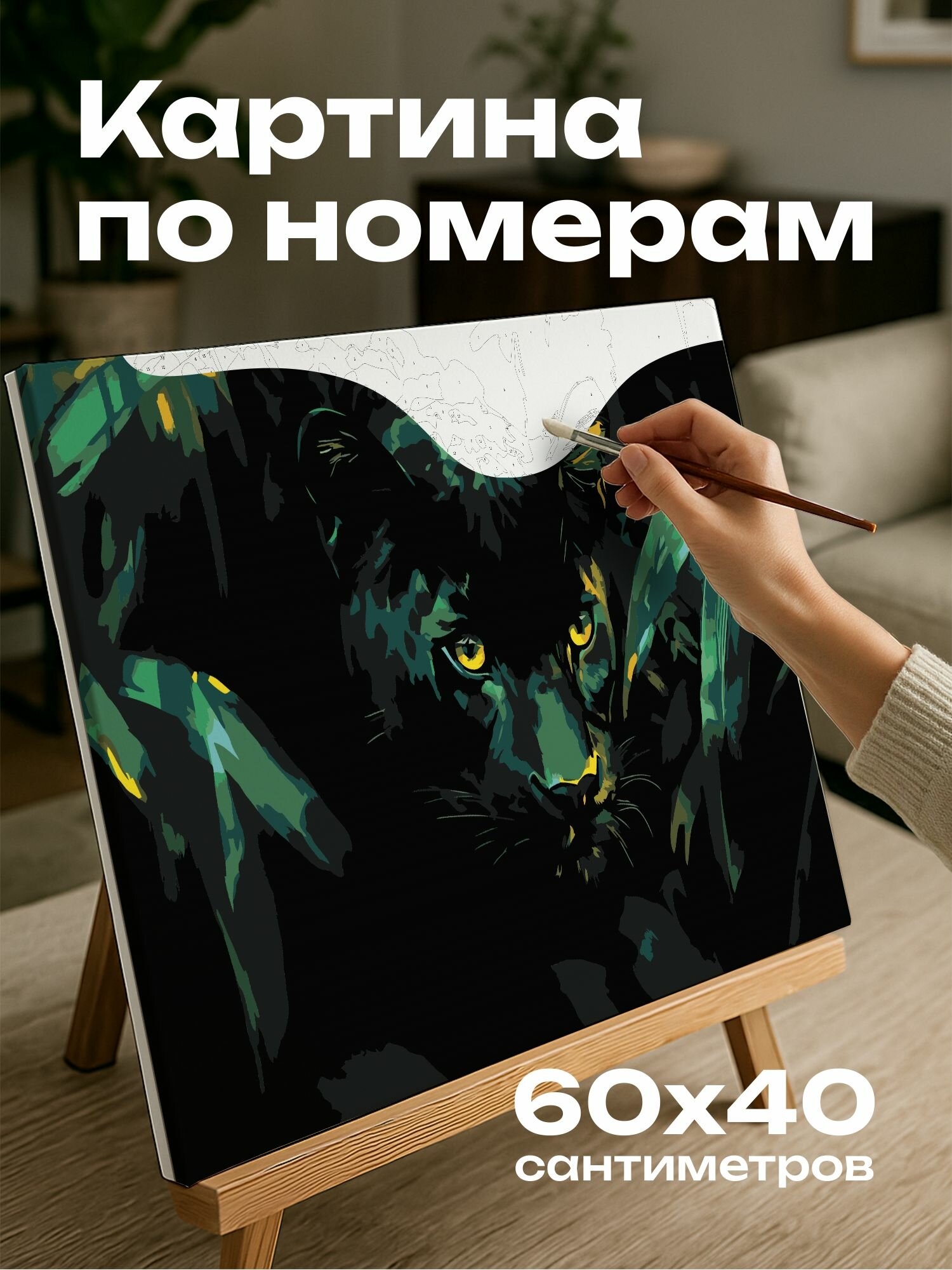 Картина по номерам 60x40 см, Пантера, цифровое изображение, пронзительные глаза, темнота, густая листва, зеленые листья