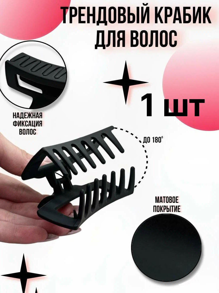 Крабик для волос "Повседневный стиль", пластик, чёрный матовый - 1 шт.