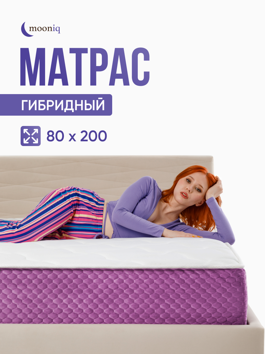 Матрас 80х200 ортопедический односпальный на кровать, латекс пена с памятью