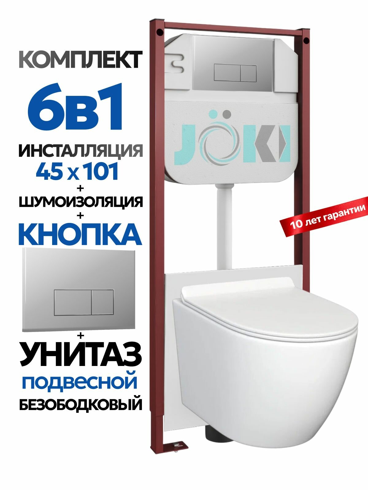 Комплект: Инсталляция JK45045+Кнопка JK202501CH хром+Stella JK1061016 белый унитаз
