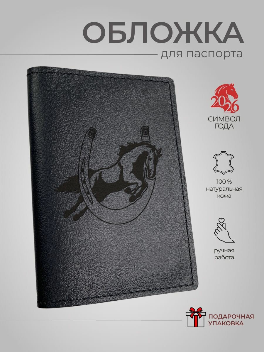 Обложка для паспорта