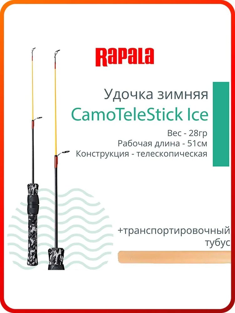 Удочка для зимней рыбалки Rapala CamoTeleStick Ice, Medium, рабочая длина 51см