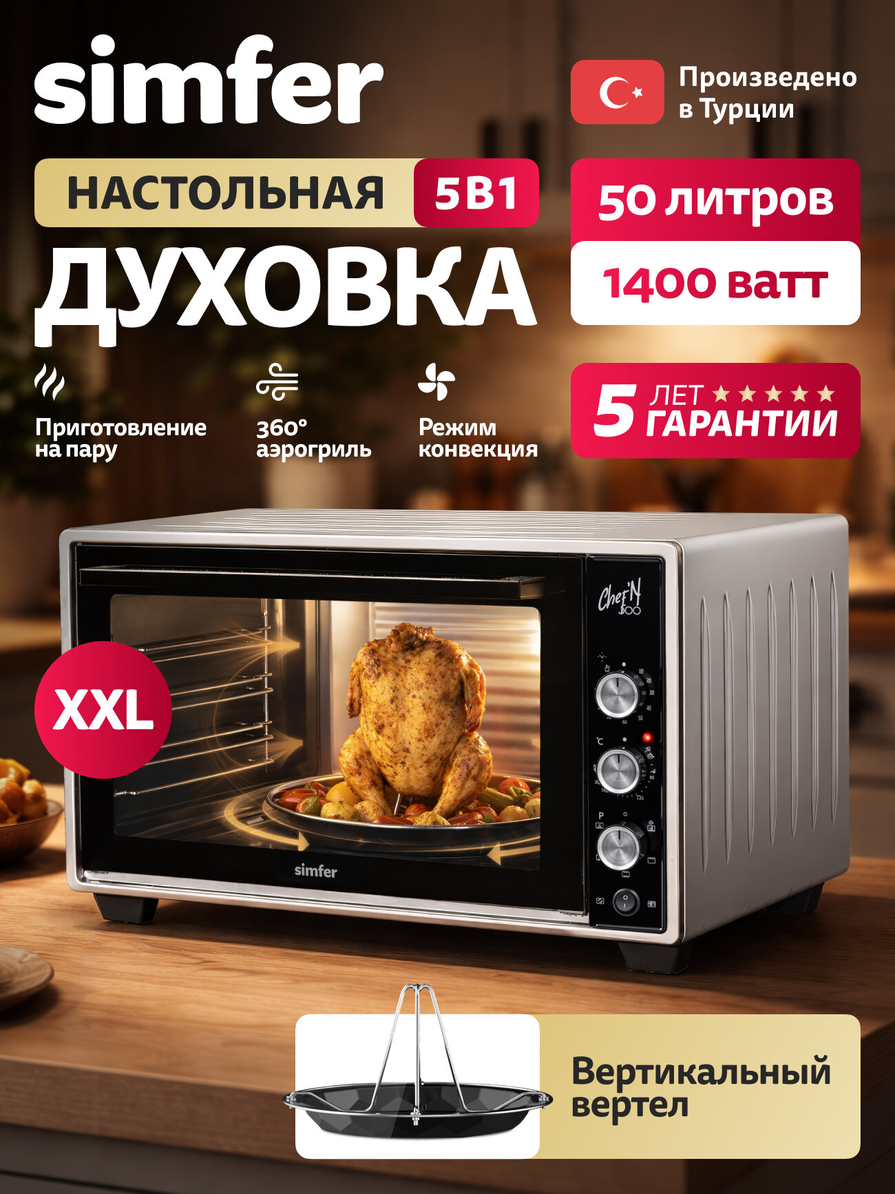 Духовой шкаф электрический Simfer настольный, 50л, 1400Вт, 5 режимов, конвекция, таймер, вертел, 5 ЛЕТ гарантия