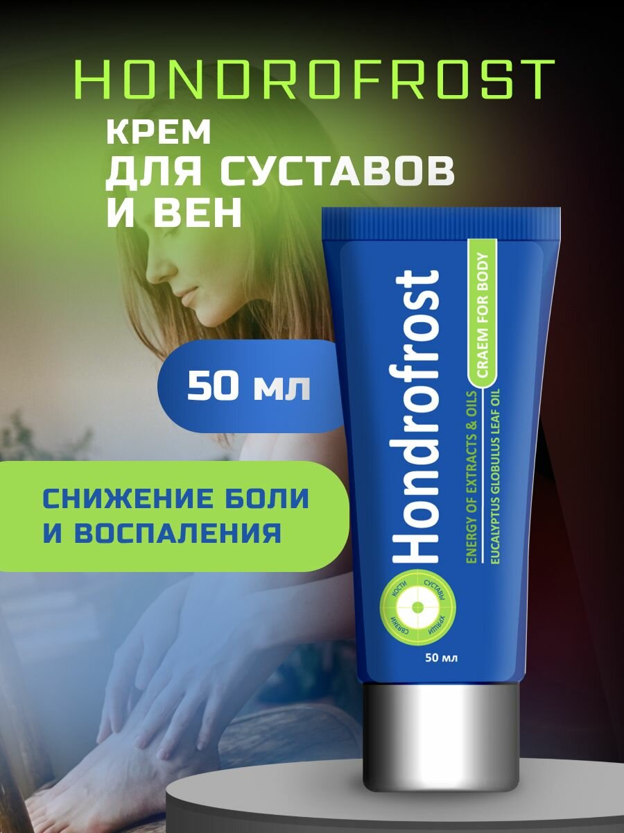 Hondrofrost: гель для суставов от боли, воспаления и хруста, натуральный состав, 50 мл