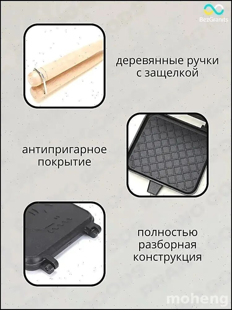 Бутербродница Сендвичница для костра / Бутербродница для плиты, черный, белый