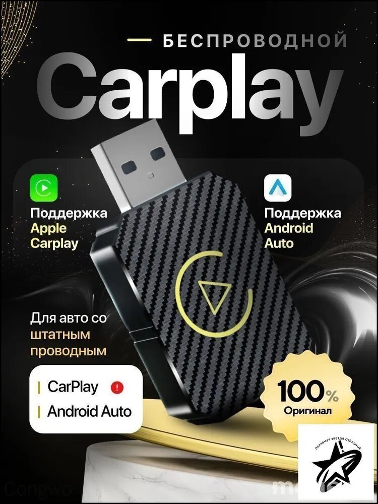 Беспроводной адаптер CarPlay и Android Auto для авто, USB-адаптер