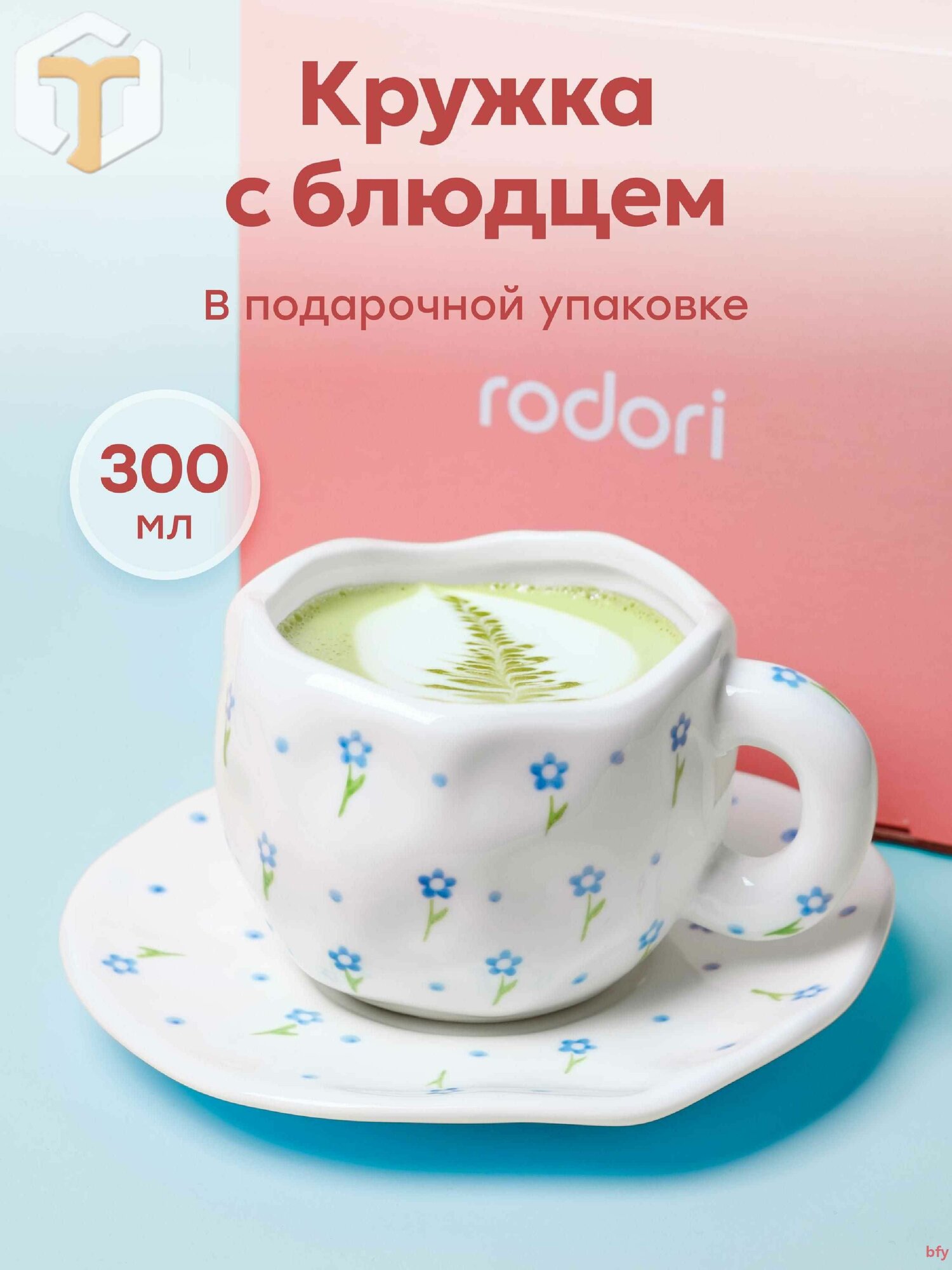 Чайная пара "Незабудки" 300 мл на 1 перс.