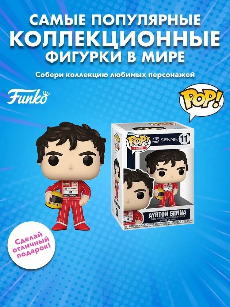 Фигурка Funko POP Айртон Сенна №11 коллекционная модель легендарного гонщика Формулы-1