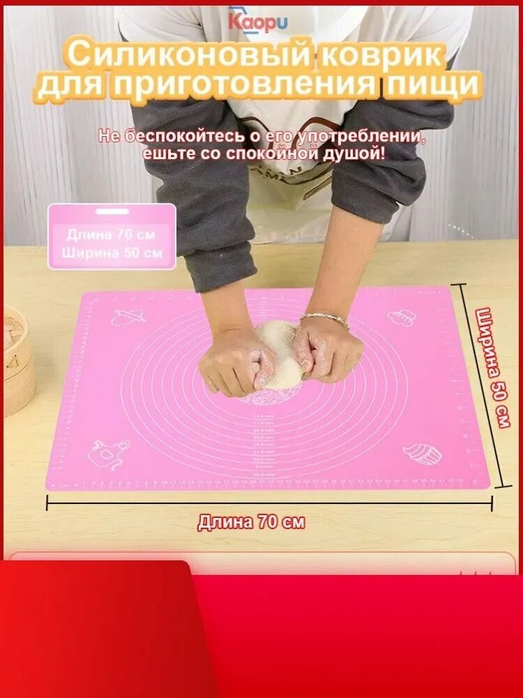 Коврик для приготовления, 0.71м х 51 см